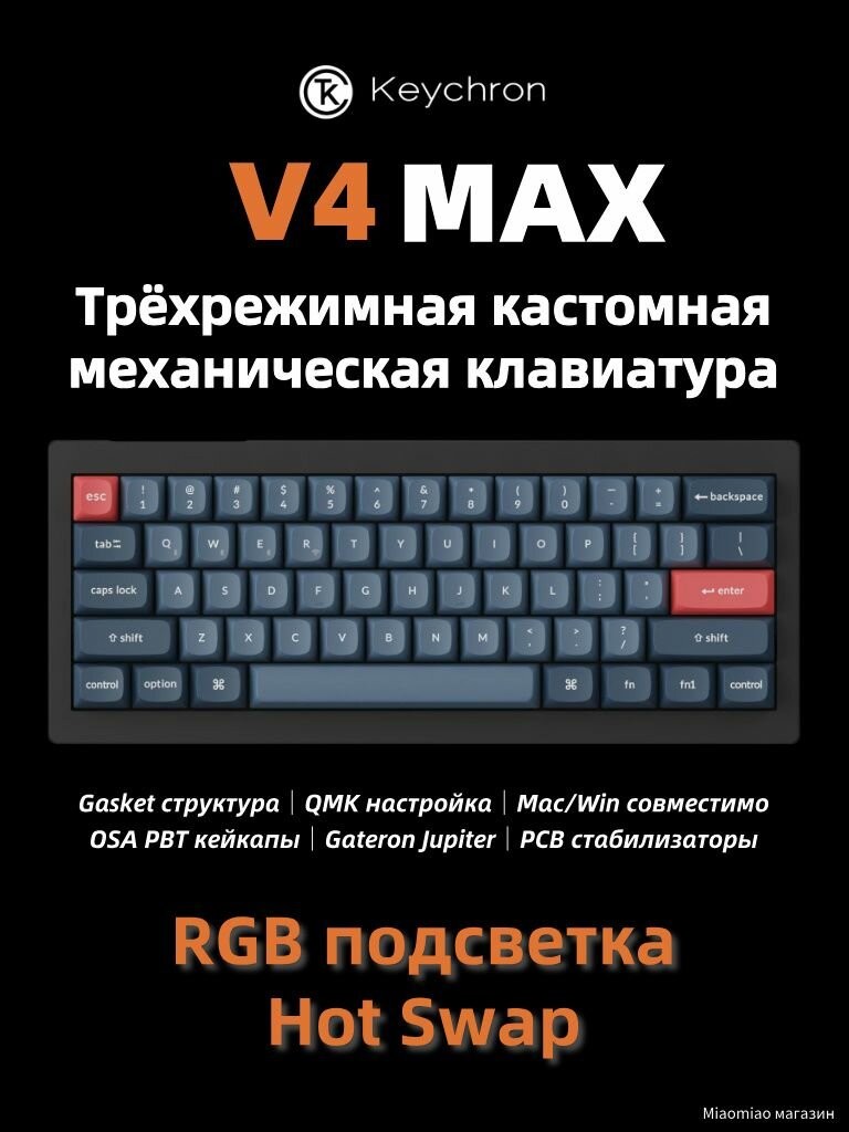 Keychron Клавиатура беспроводная Keychron V4 Max, (Gateron Jupiter Banana), Английская раскладка, черный, темно-синий