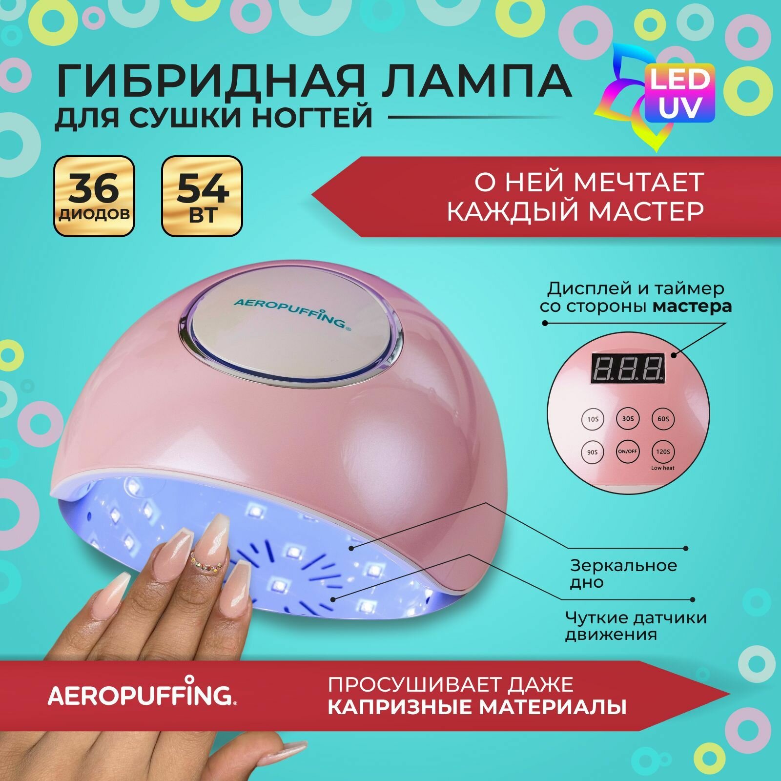 Лампа для маникюра