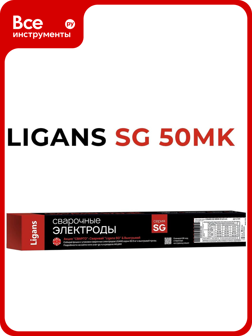 Электроды сварочные SG 50 MK 2.0х350 мм, 2 кг Ligans L50-2-2, 2,0 мм