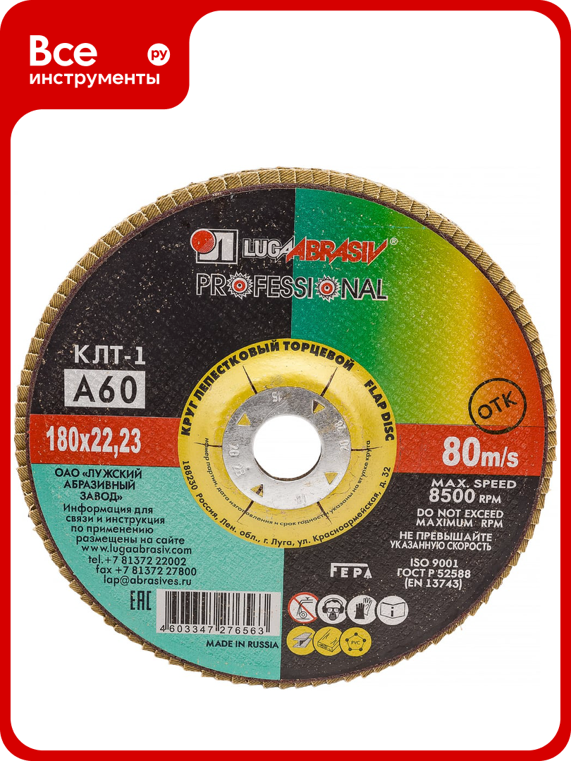 Круг лепестковый торцевой плоский КЛТ1 (180х22 мм; А 60; 14А 25/Р60) Луга