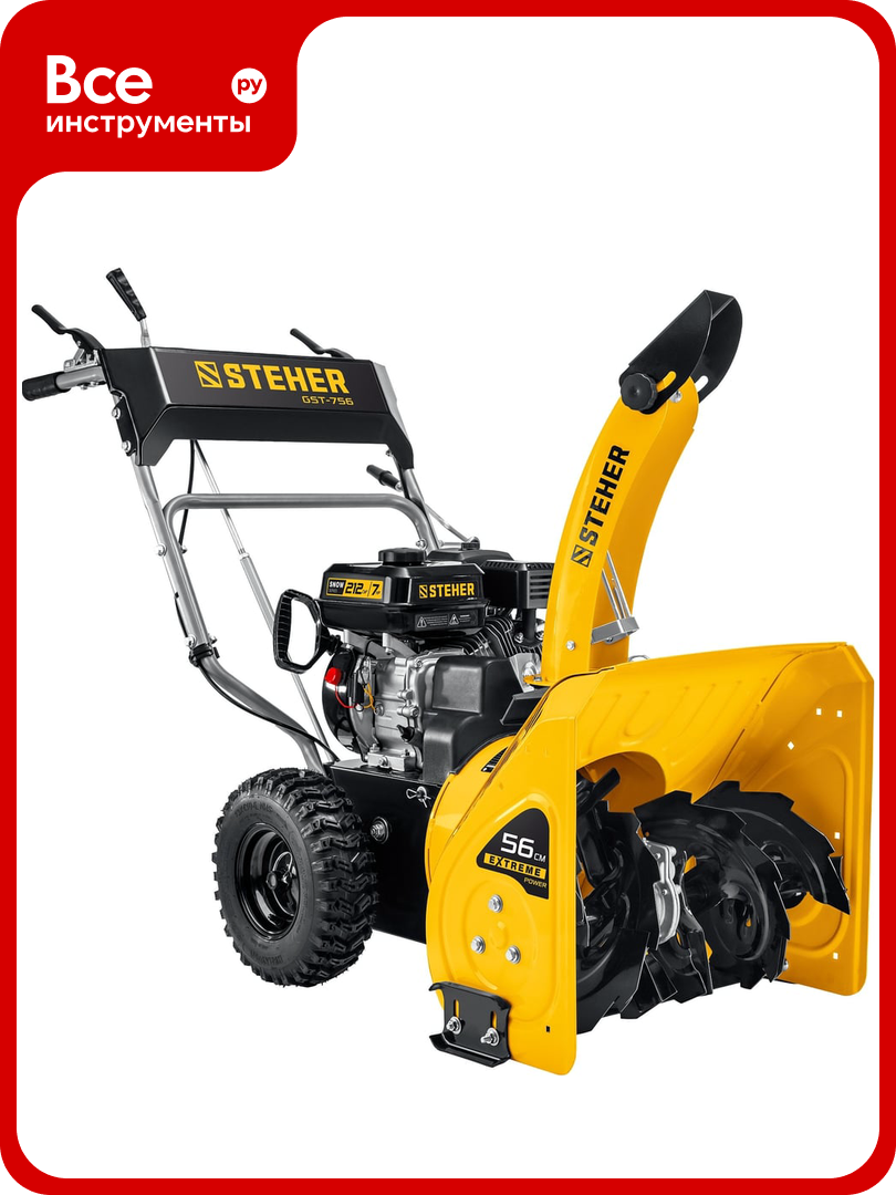 Бензиновый снегоуборщик STEHER Extrem 56 см GST-756, металл, для уборки снега на участках, материал сталь