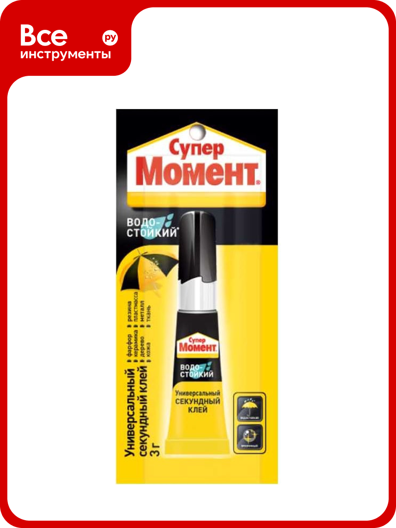 Суперклей Момент Водостойкий 1765969 3 г БЛ12 Б0026372