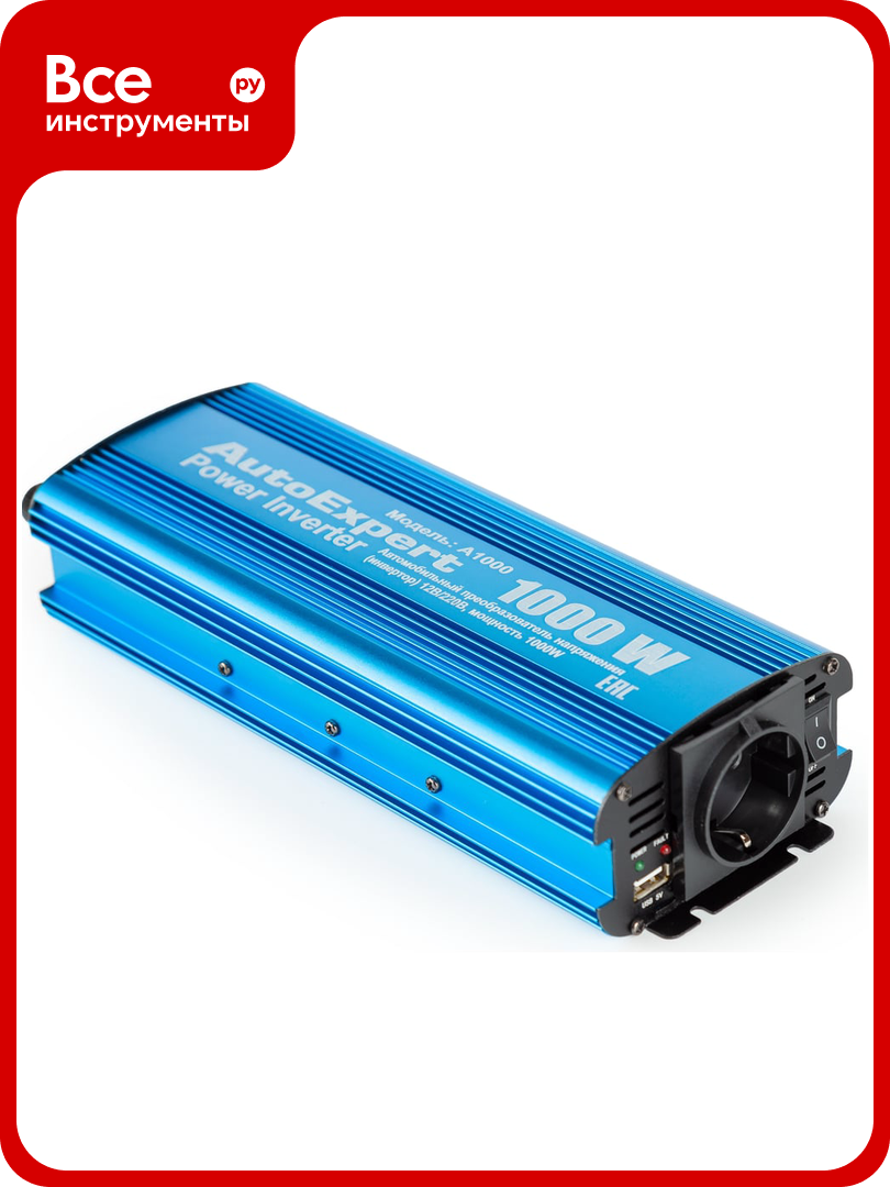 Автомобильный инвертер AutoExpert 1000W, преобразователь напряжения с 12 на 220V А1000, Номинальная мощность