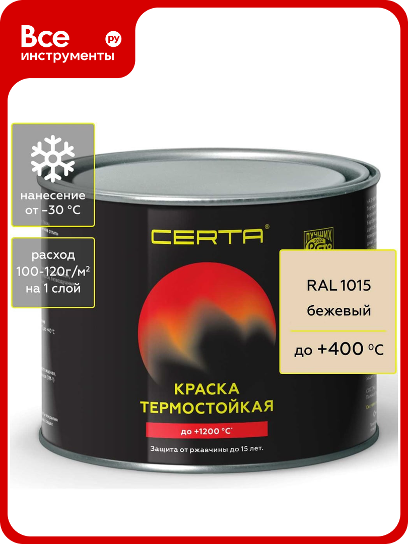 Краска, Certa, термостойкая антикоррозионная Certa до 400 С бежевый RAL 1015 0,4кг CST00051, окрашивания металлических