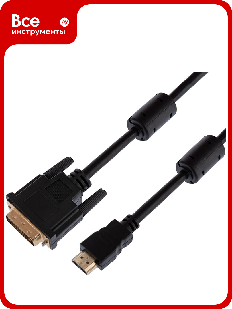 Кабель REXANT HDMI - DVI-D с фильтрами 3 м Gold 17-6305