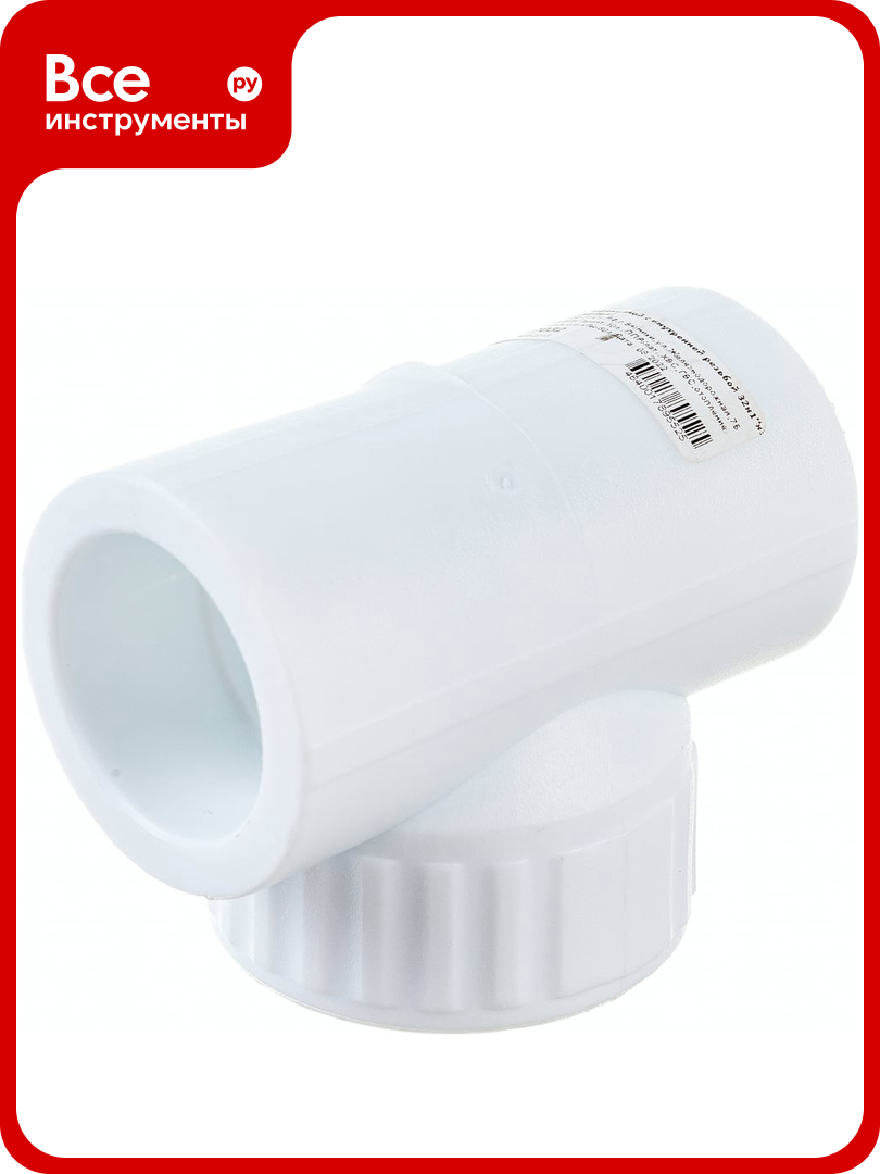 Комбинированный тройник VALFEX PP-R белый, дюйма ВР 32x1