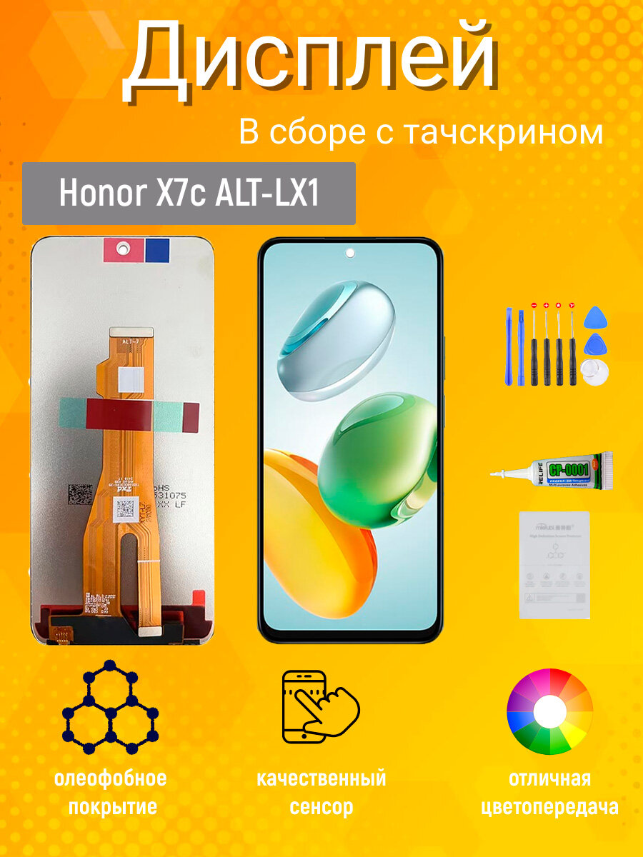 Дисплей для Huawei Honor X7c (ALT-LX1) с тачскрином Черный