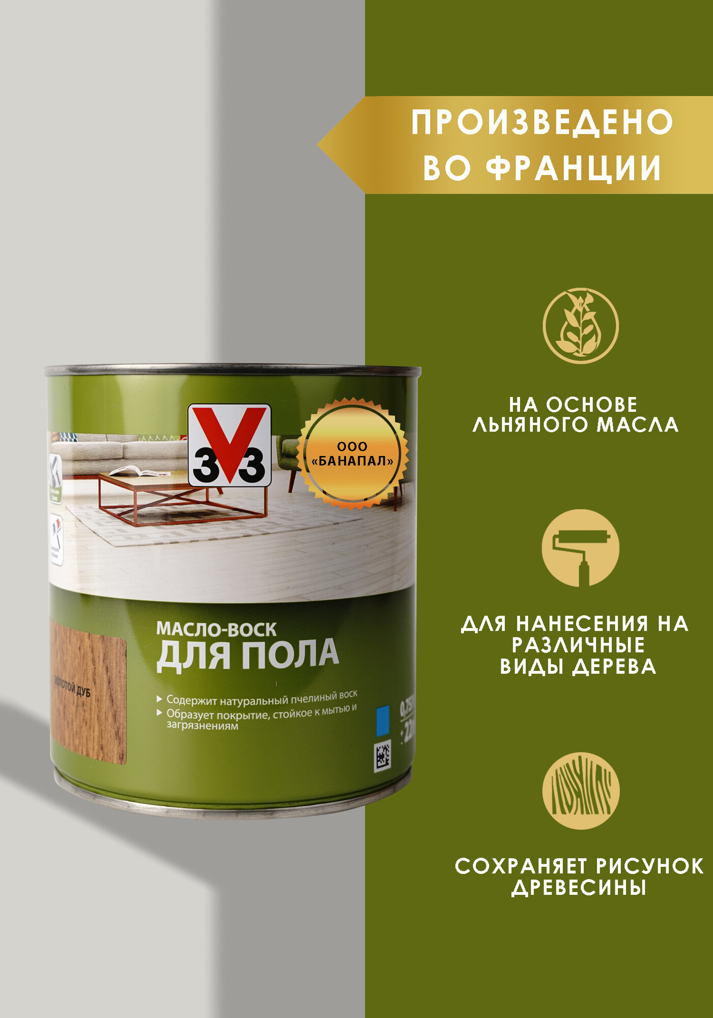 Масло воск для пола V33 золотой дуб 0,75 л