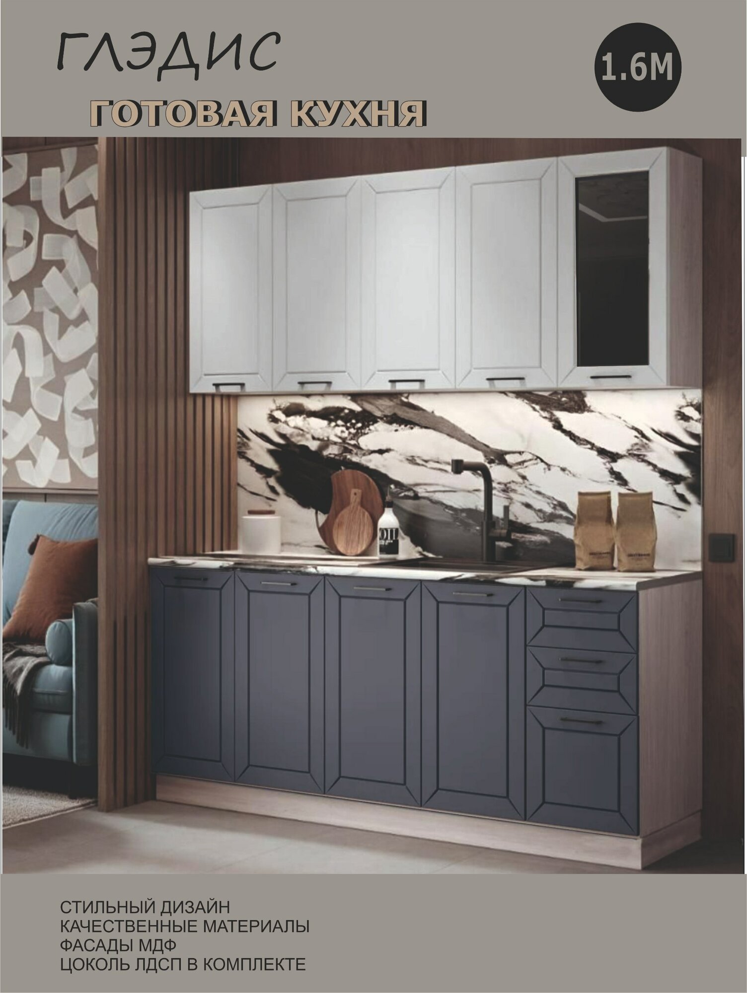 RAUS, Кухонный гарнитур Глэдис 1,6м, прямая кухня светлая, МДФ, светлый корпус