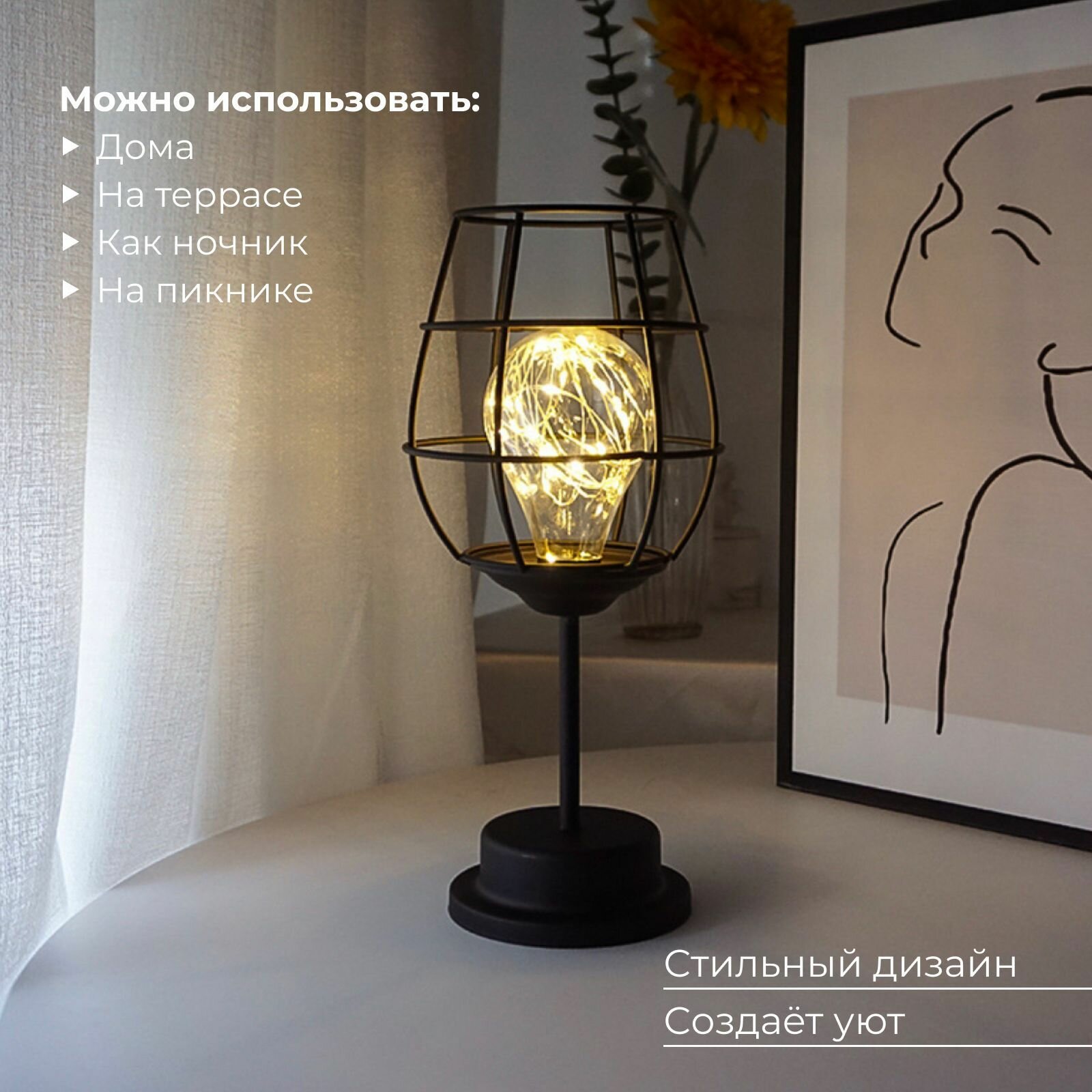 Светильник "Бокал", настольный, светодиодный, теплый свет, черный