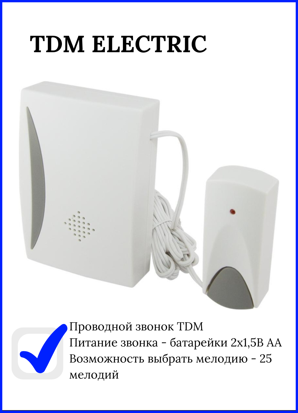 Проводной звонок TDM ELECTRIC, 25 мелодий, IP30 - степень защиты, белый