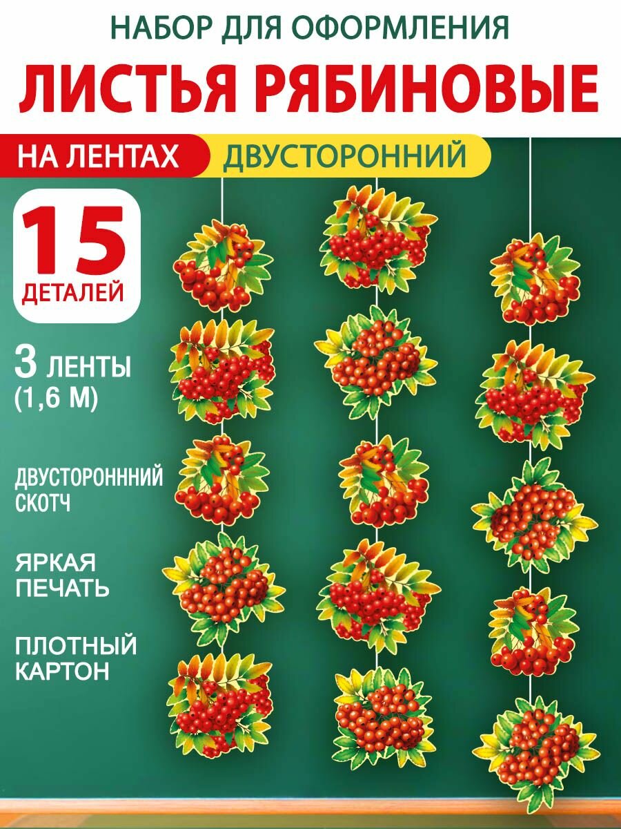 Листья украшения, 1 сентября / оформление праздник осени 15 шт.