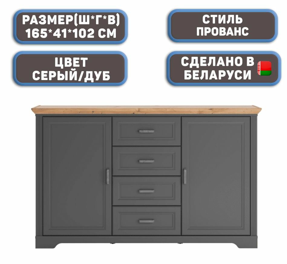 Комод Жасмин 910, 2 двери, 4 ящика, с полками цвет Серый/Древесный
