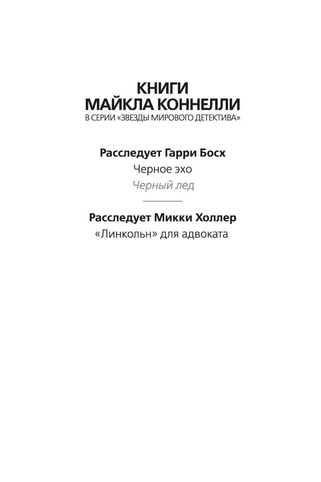 Черный лед — фото 1