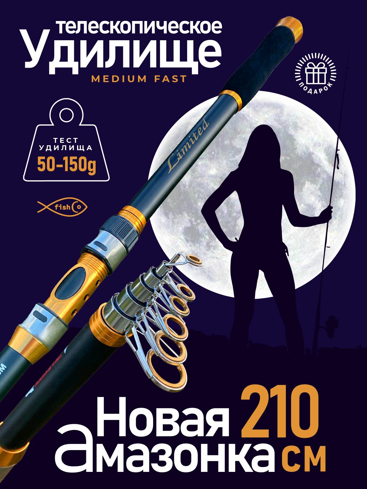 Универсальная удочка Новая Амазонка 2,1 м Фидер