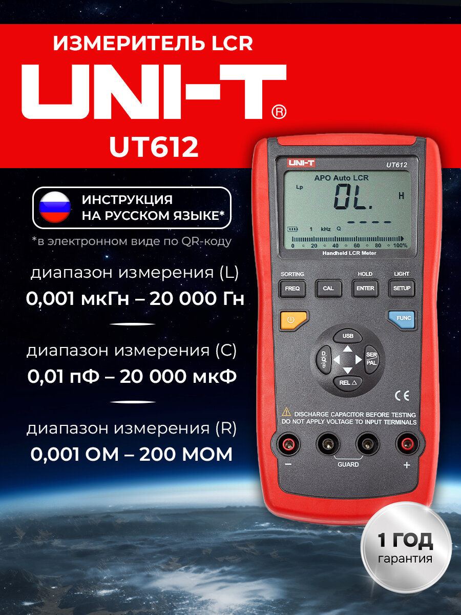 UNI-T UT612 измеритель RLC / добротность , коэффициент потерь, фазовый сдвиг, импеданс, ESR, ESL
