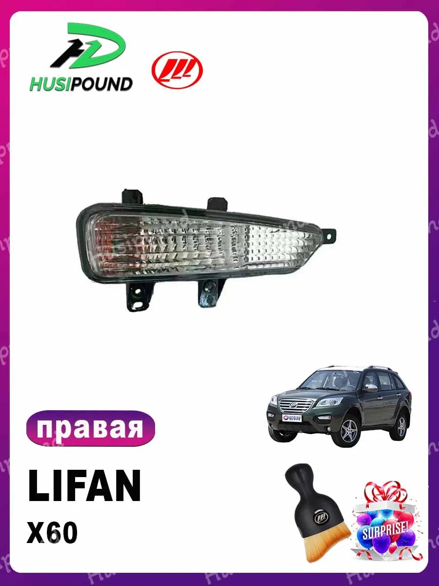 Дневные ходовые огни (DRL) для Lifan X60 (LED)