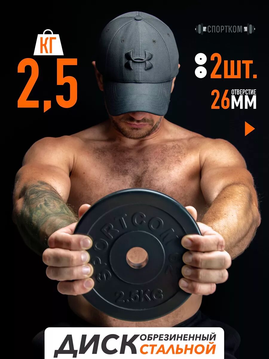 Блины для штанги и гантелей, диски обрезиненные 2,5 кг 26мм