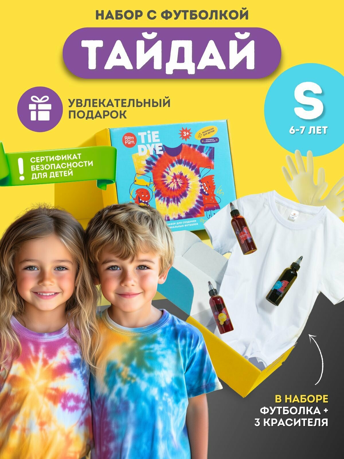 Тай дай набор с футболкой для раскрашивания, RAMPAM