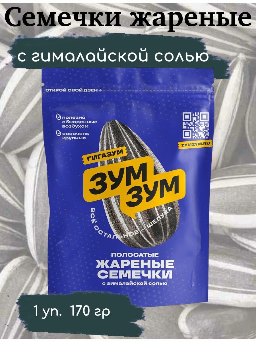 Семечки жареные Зум-Зум, Гигазум с гималайской солью, 170 г