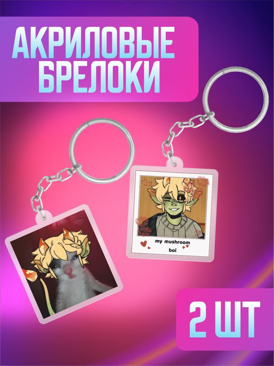 Брелок