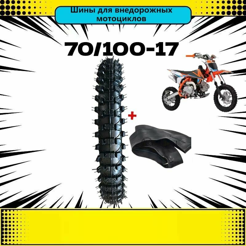 Внутренние и внешние шины внедорожного мотоцикла Xiaogaosai Apollo 70/100-17 Мотошины 70/100 R17 40 M Front
