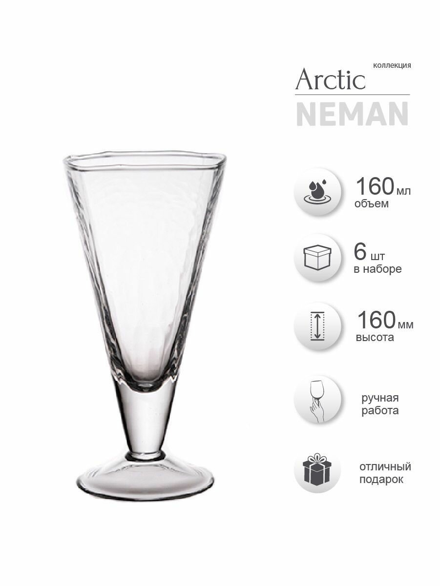 Фужеры Неман стеклозавод "Arctic" набор 6 шт 160 мл (12071 100/12) в подарочной упаковке для вина шампанского коктейлей на свадьбу, юбилей, праздник для молодоженов
