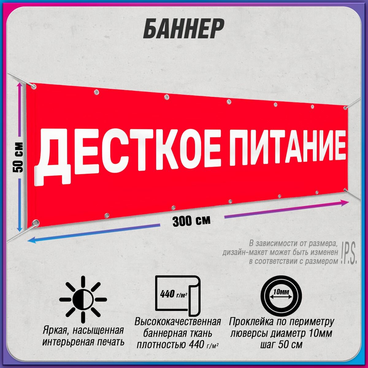 Баннер, рекламная вывеска "Детское питание" / 3x0.5 м.