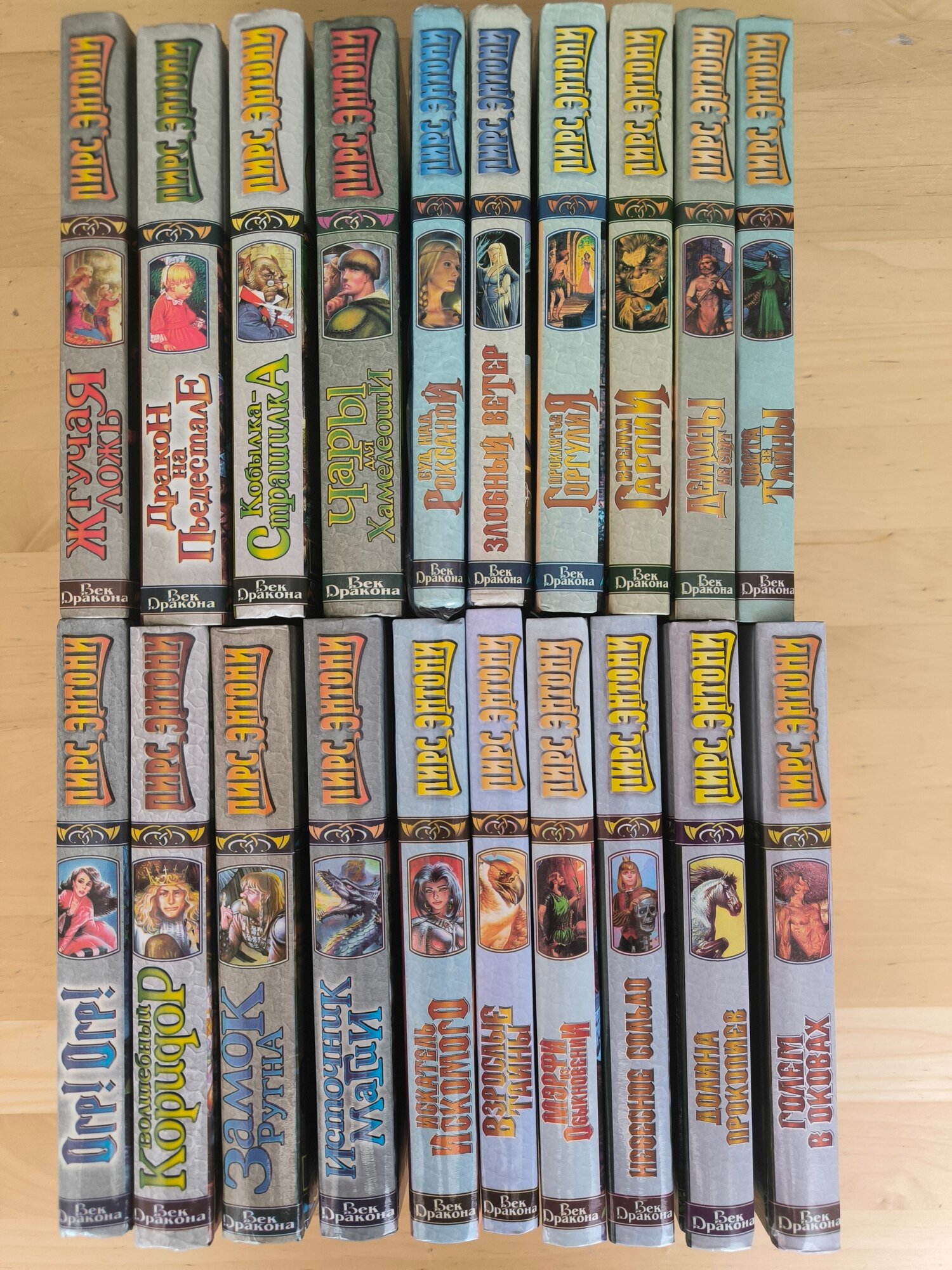 Пирс Энтони Ксанф (20 книг)