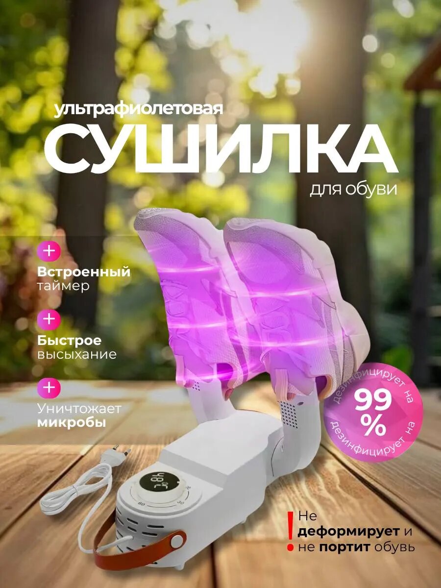 Сушилка для обуви электрическая