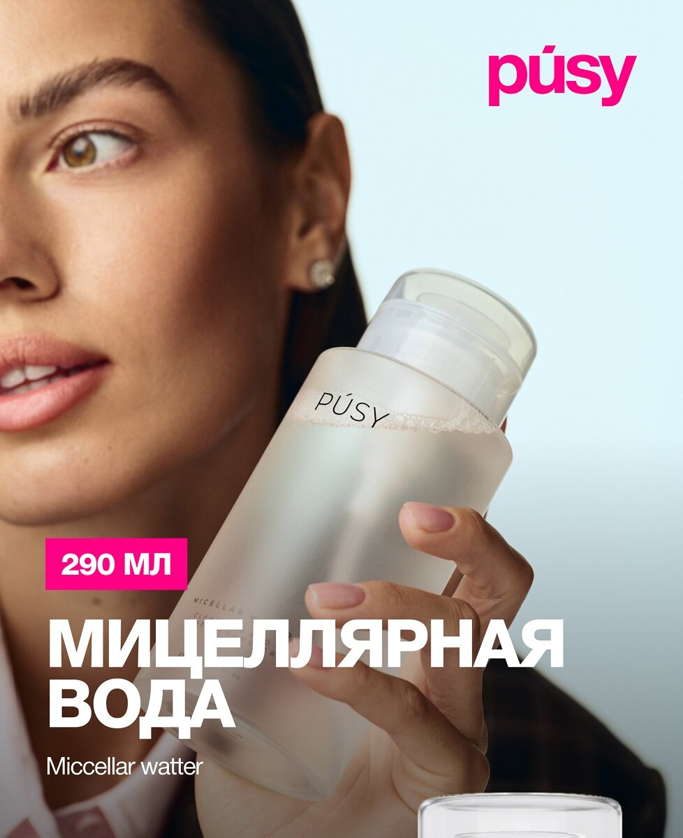 Pusy Face Мицеллярная вода для очищения и снятия макияжа, 290 мл