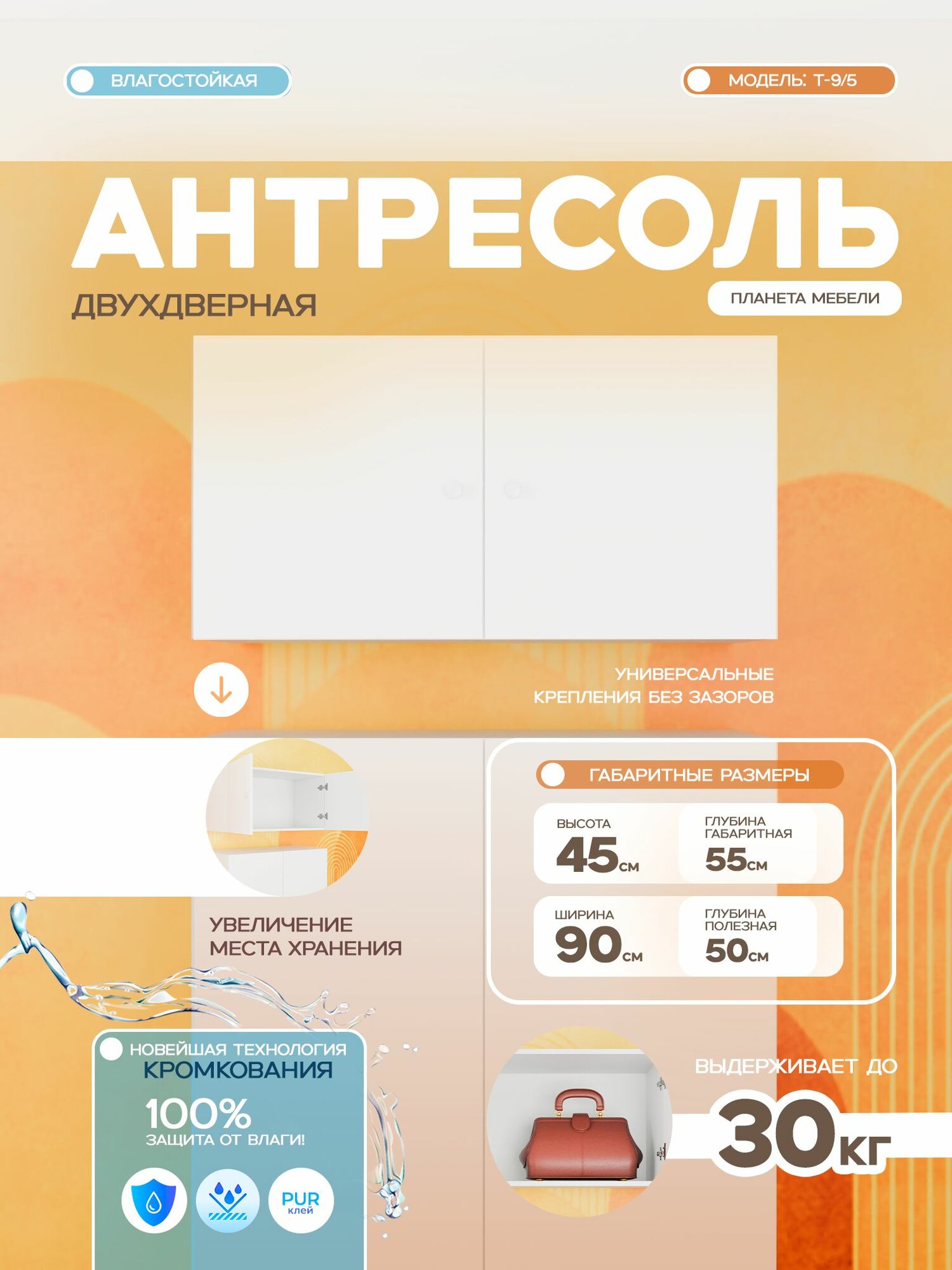 Антресоль 2-х створчатая - "Протей" (90х55х45см), для распашного шкафа, верхняя антресоль белого цвета t-9/5