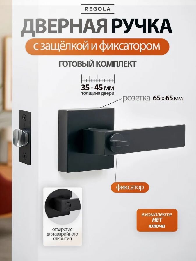 Ручка дверная с защелкой