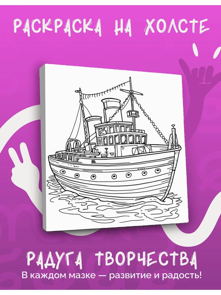 Раскраска на холсте