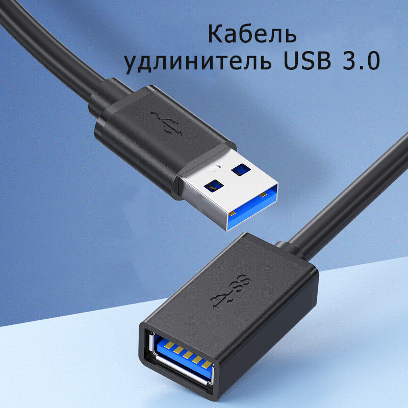 Кабель удлинитель USB 3.0 AM(папа) AF(мама)3 метра Vention переходник