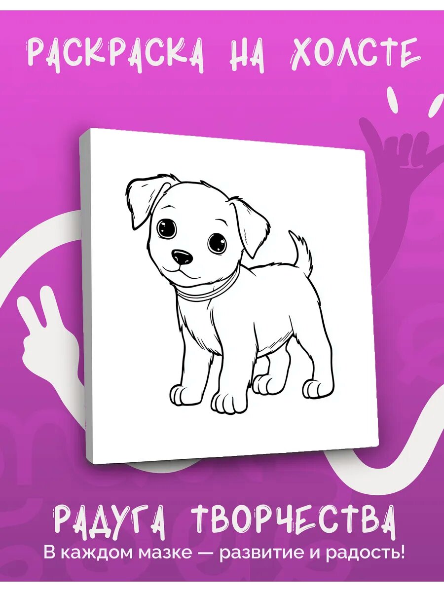 Раскраска на холсте