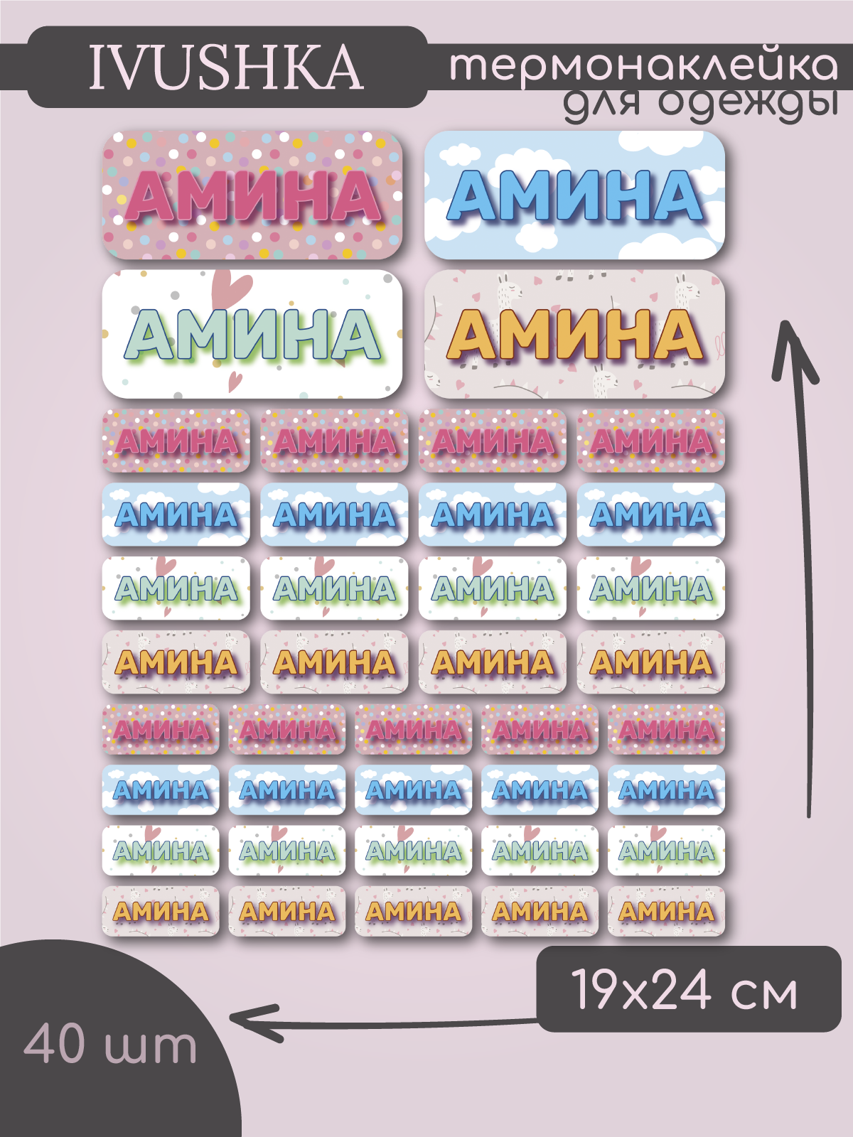 Термонаклейка на одежду Амина именная термобирка в сад IvushkaART