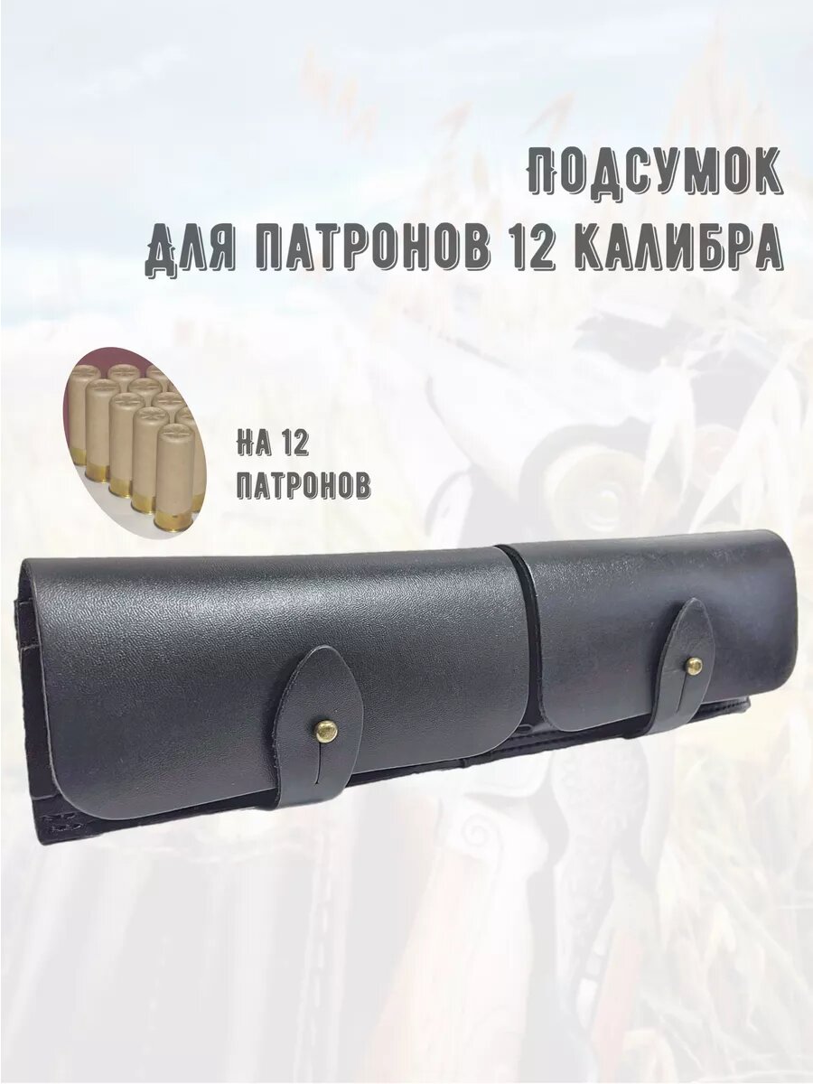 Патронташ 12/16 калибр на 12 патронов