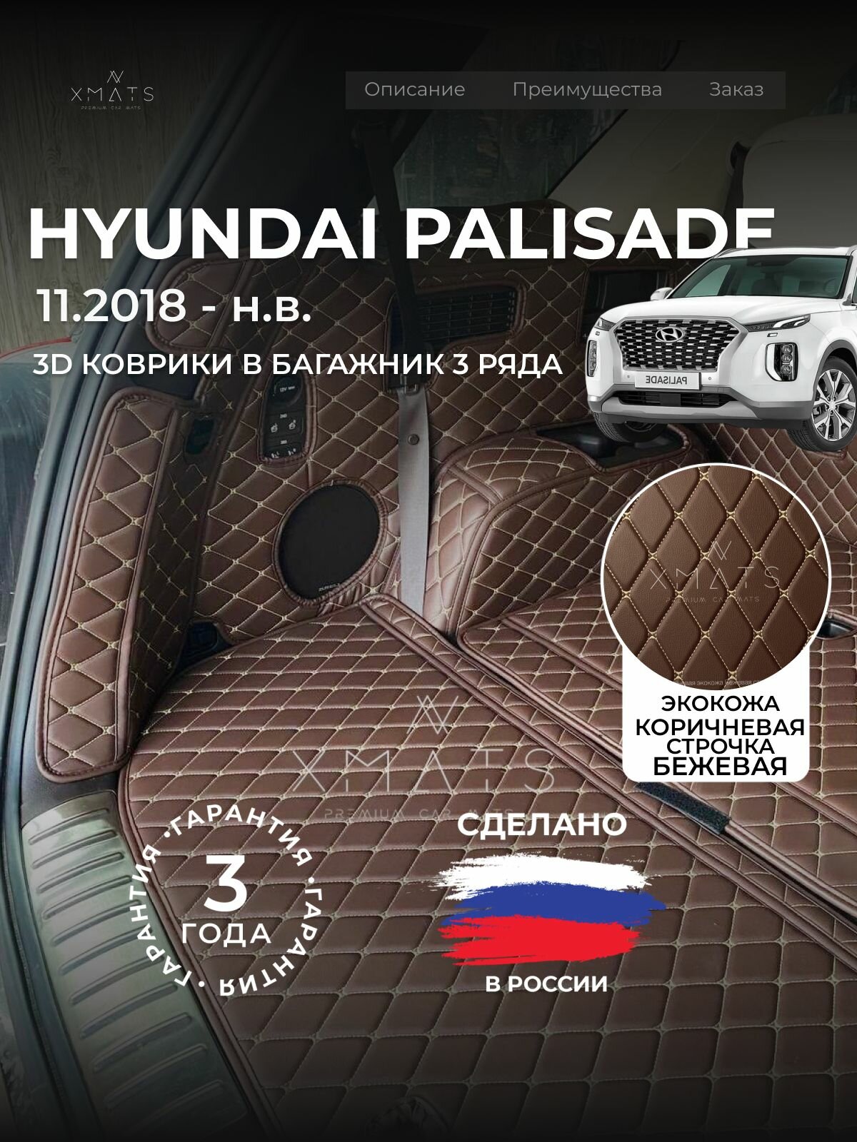 3D коврики из экокожи в багажник для Hyundai Palisade LX2 с капитанскими креслами (1 п-е, 2018 - н. в) / 3Д коврики из экокожи в багажник для Хендай Палисад с капитанскими креслами (1 п-е, 2018 - н. в)