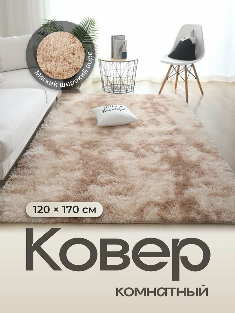 Ковер комнатный с длинным ворсом Birdhouse, бежевый