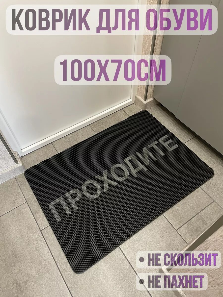 Придверный коврик в прихожую из ЭВА