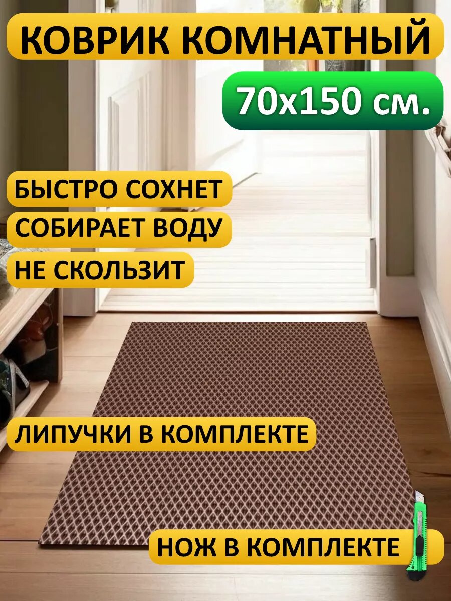 Придверный коврик в прихожую из ЭВА
