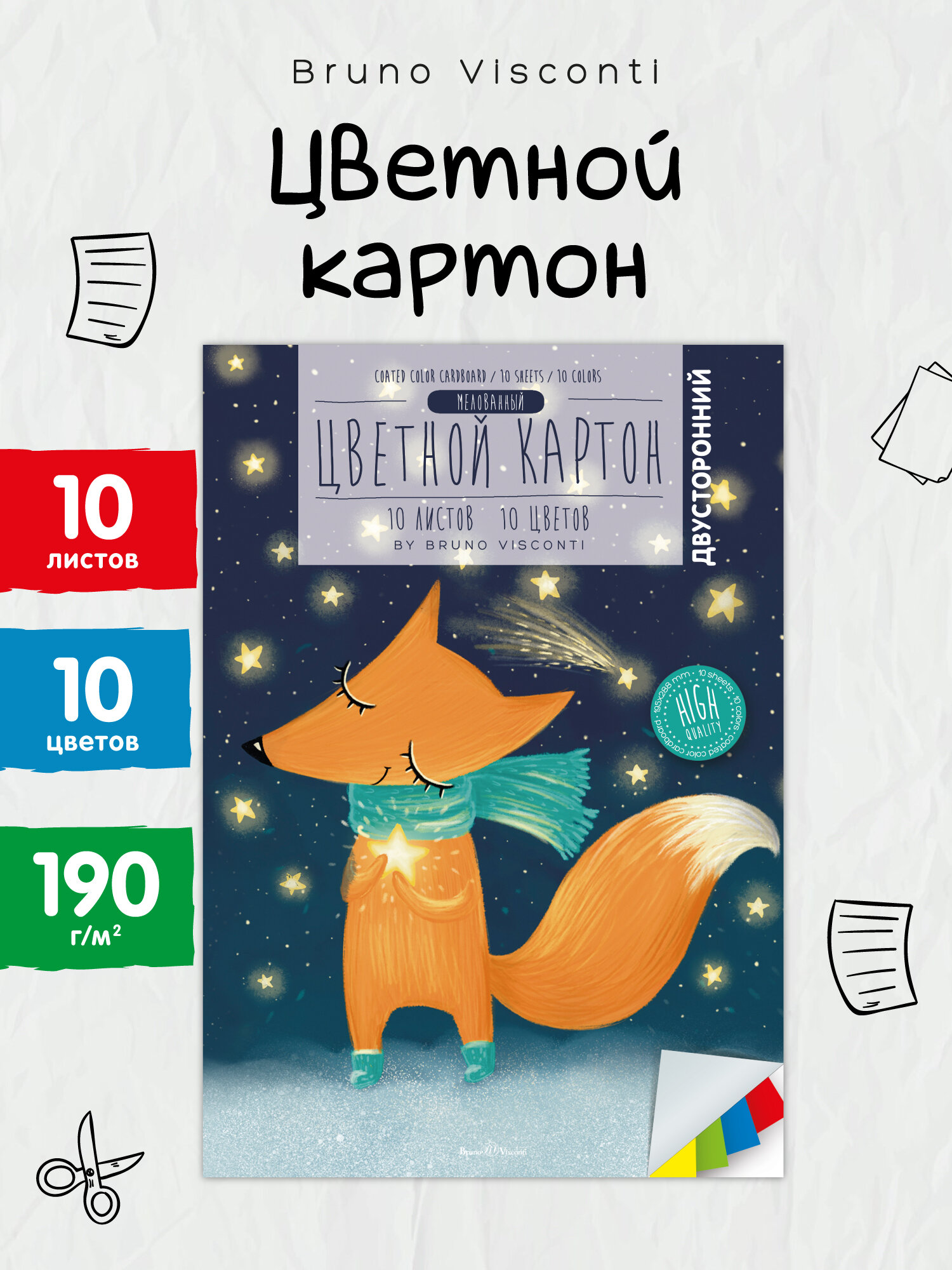 Цветной картон двусторонний А4 Bruno Visconti, набор 10 листов, 10 цв, 190 г/м2 / цветная бумага для школы арт.11-410-300
