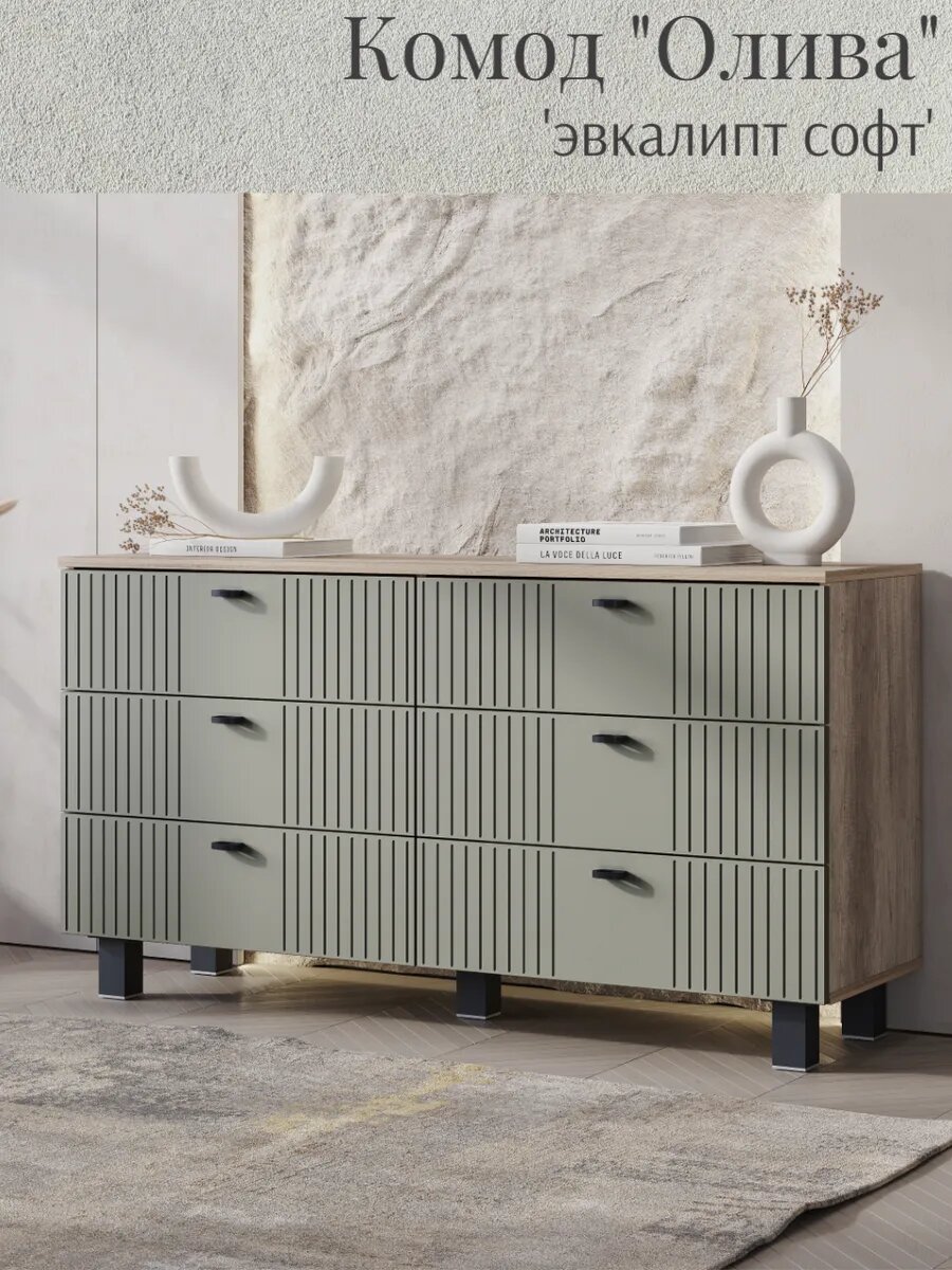 Комод Олива