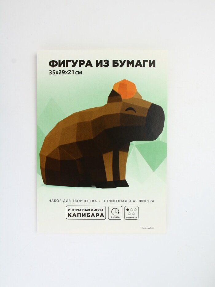 Конструктор бумажный, для создания полигональной фигуры «Капибара с мандаринкой»
