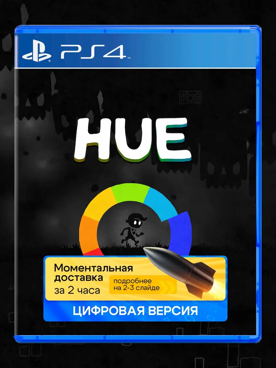 Игра Hue для Sony PlayStation PS4 PS5