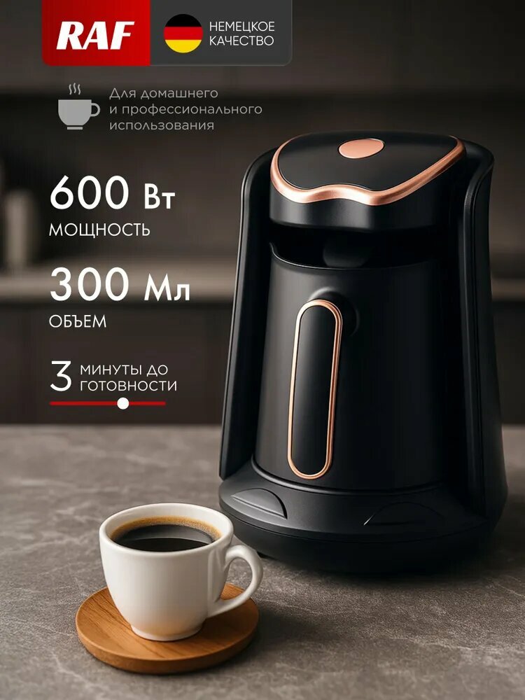 Электрическая турка, для кофе, пластик, 0.3 л, мощность 600Вт, черный, матовая