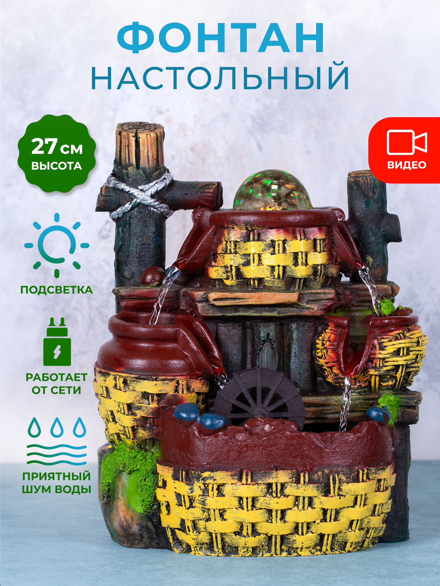 Декоративный настольный фонтан с подсветкой "Плетеные корзины"