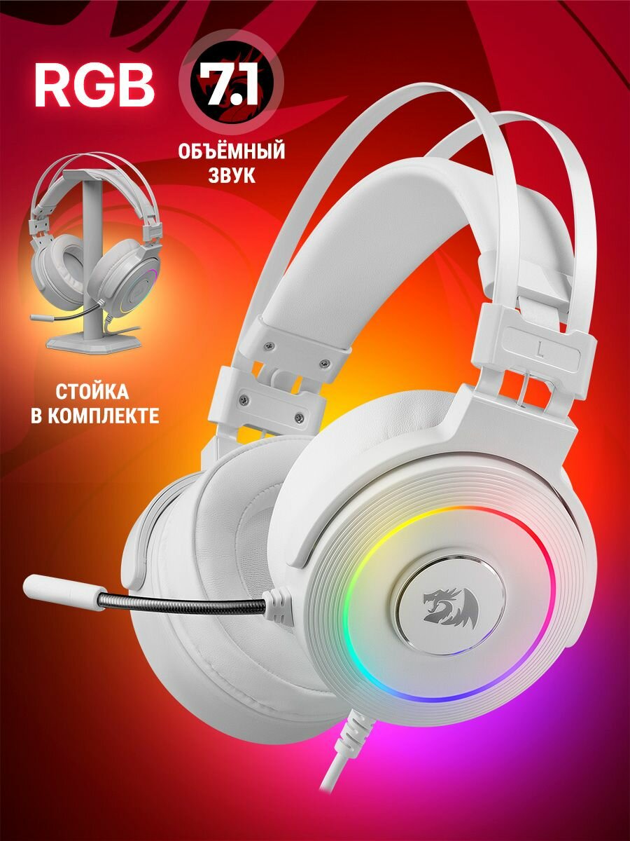 REDRAGON Игровые наушники проводные с микрофоном Lamia 2 звук 7.1 подставка кабель 2 м