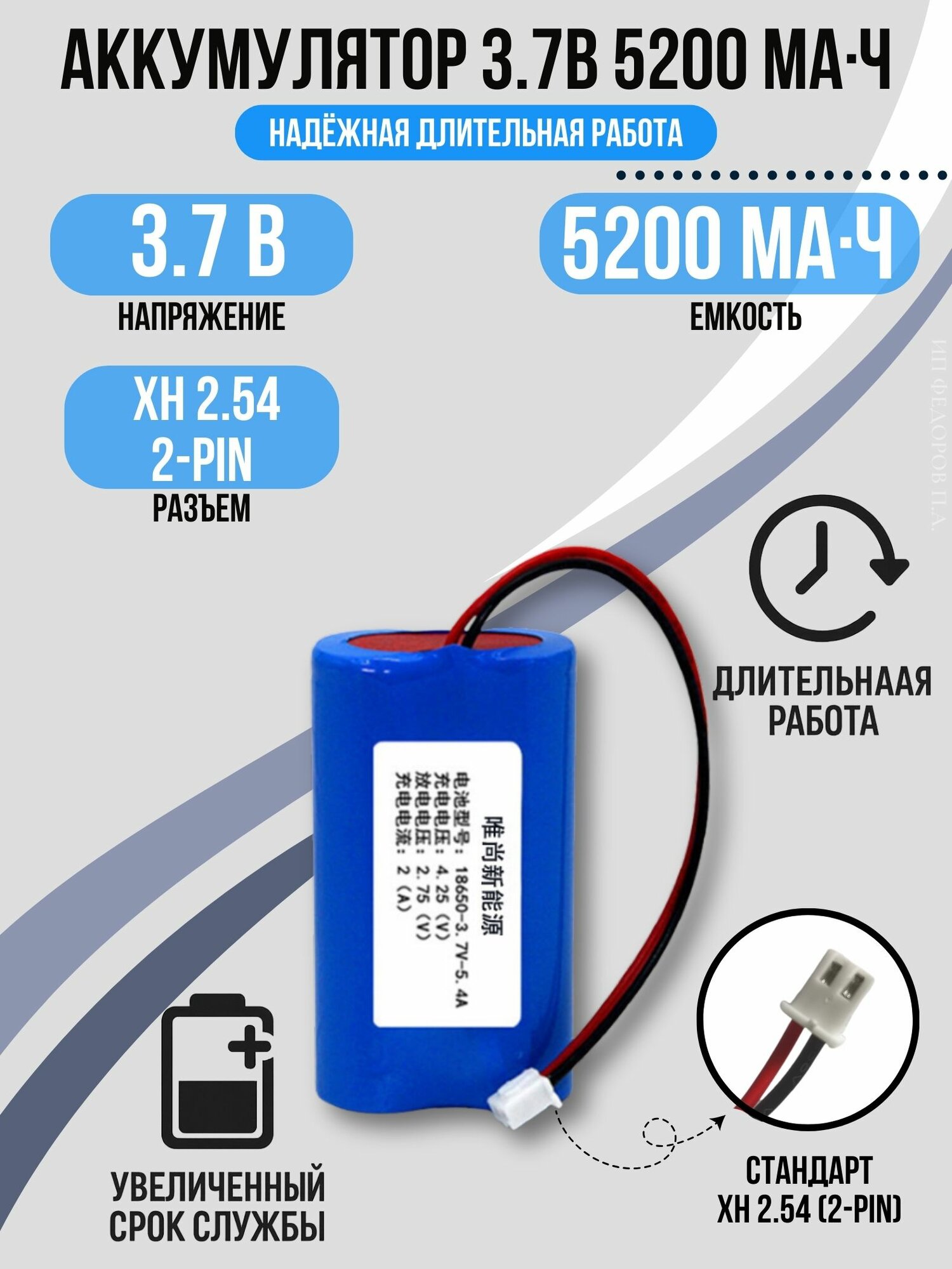 Аккумулятор с разъёмом XH-2P, 3.7V 5200 mAh